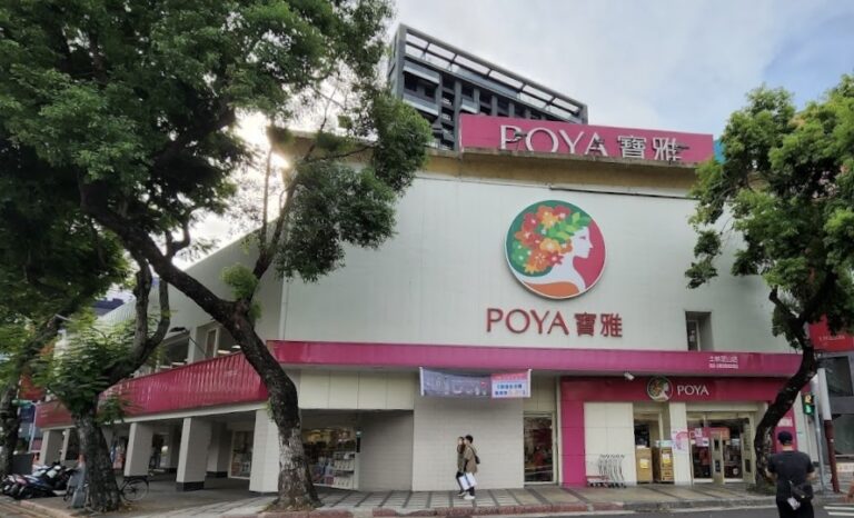 【雑貨】コスメ雑貨お菓子文房具下着おもちゃなんでもある台湾のドラスト「POYA寶雅」